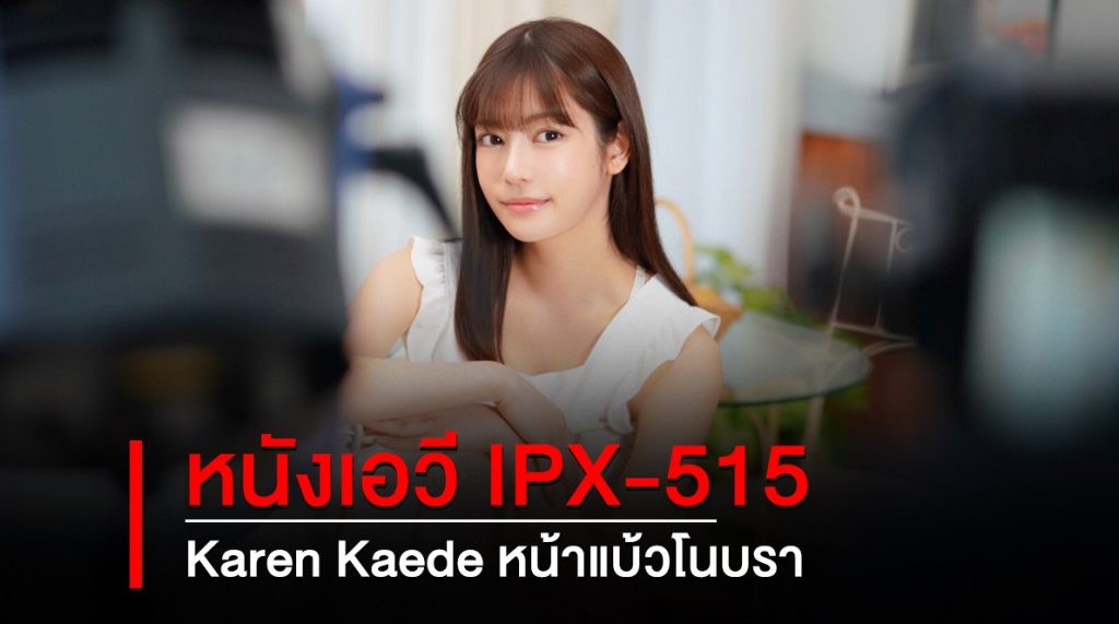 Karen Kaede – AV REview