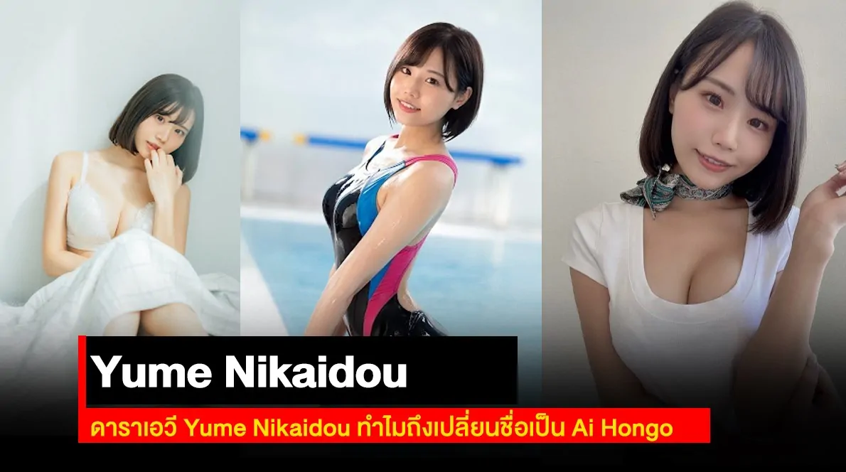 Ai Hongo – AV REview