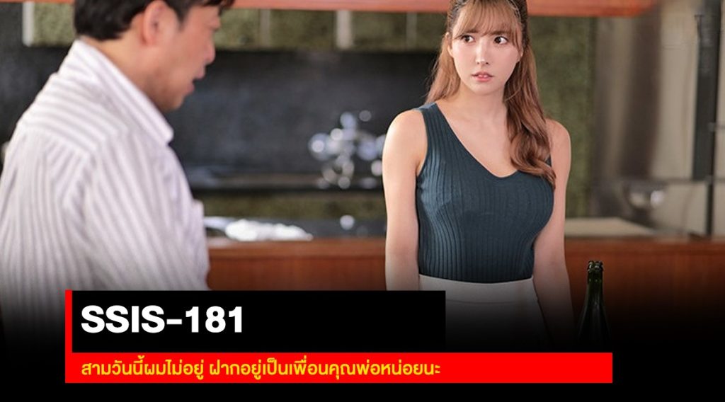 SSIS-181 – AV REview