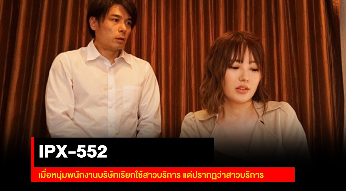 IPX-552 – AV REview