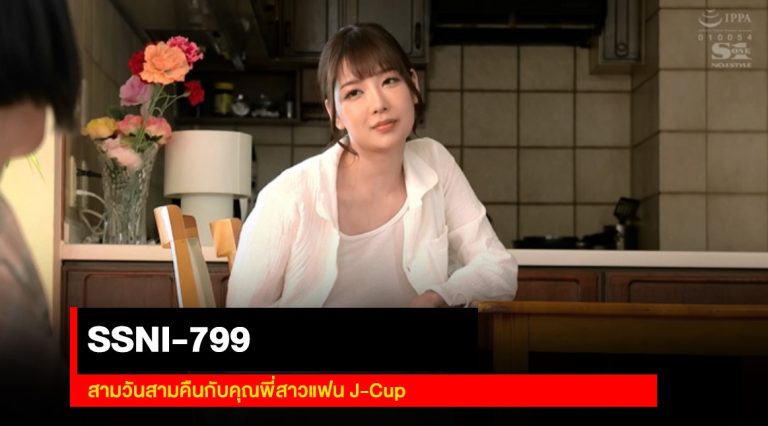 SSNI-799 – AV REview