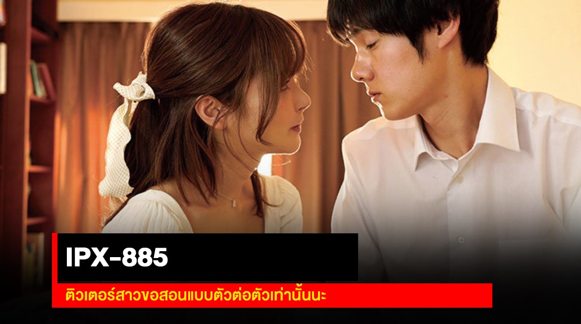 ipx-885 – AV REview