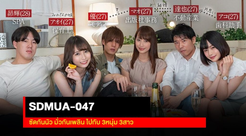 SDMUA-047 – AV REview