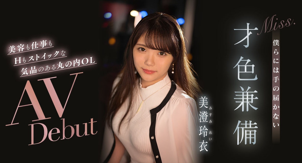 Misum Rei ดาราเอวีหน้าใหม่คนเก่งจากค่าย ideapocket หุ่นแซ่บไม่ไหว – AV REview