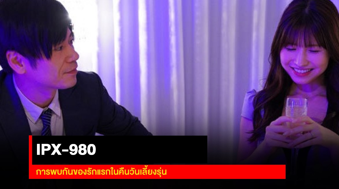 IPX-980 – AV REview